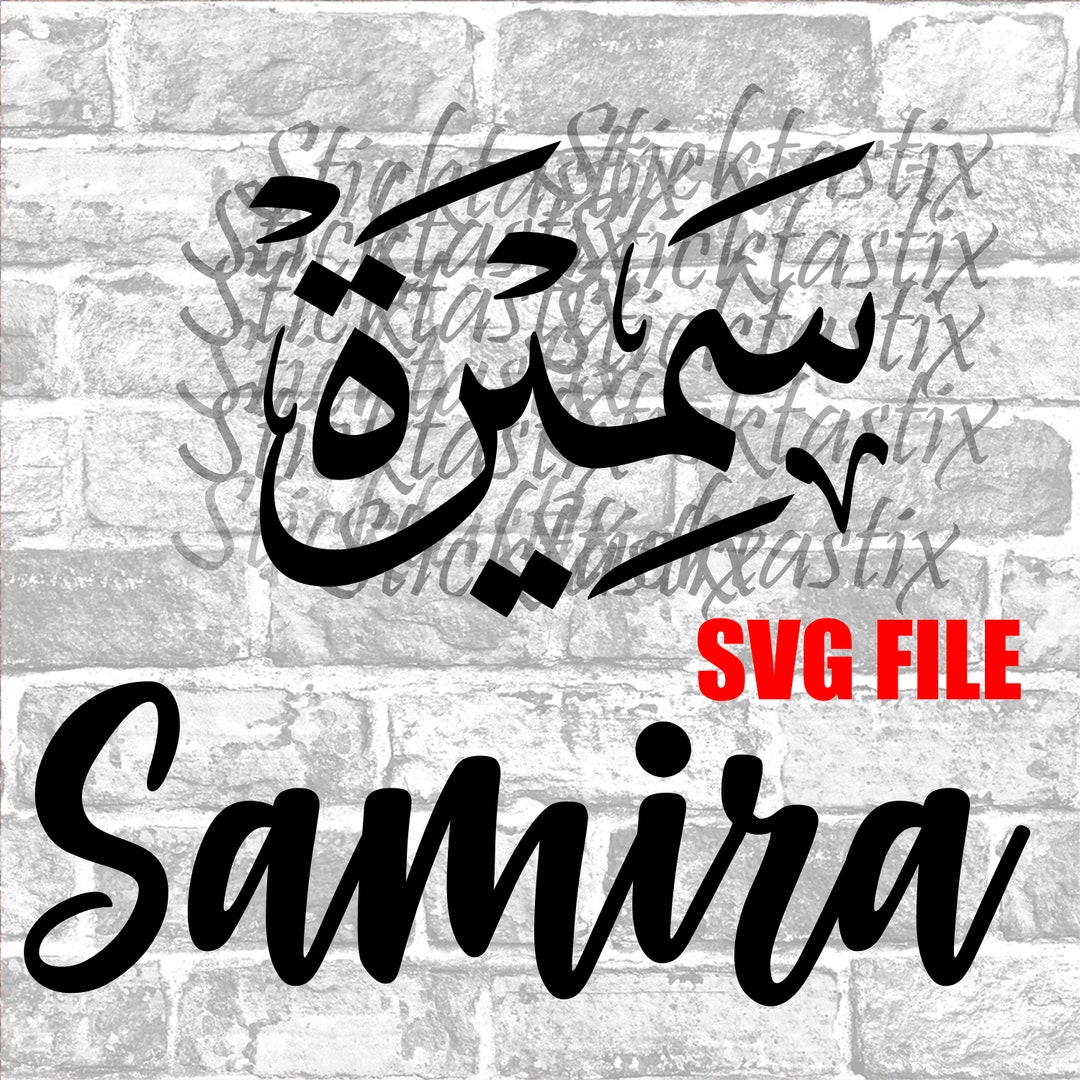 Samira Sameera in English & Arabic Calligraphy SVG, Digital Download ...