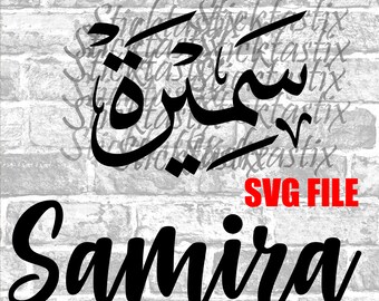 Mahir in English & Arabic Calligraphy SVG, Digital Download Files ...