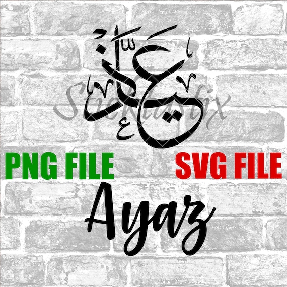 Ayaz in English & Arabic Calligraphy SVG Digital Download - Etsy