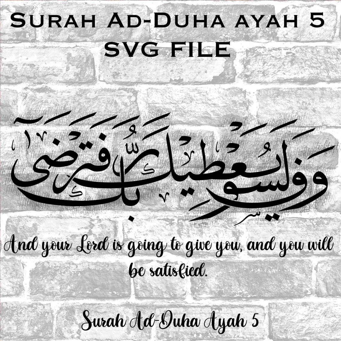Surah Ad-Duha Ayah 5 Arabic calligraphy 1 SVG VECTOR file | Etsy