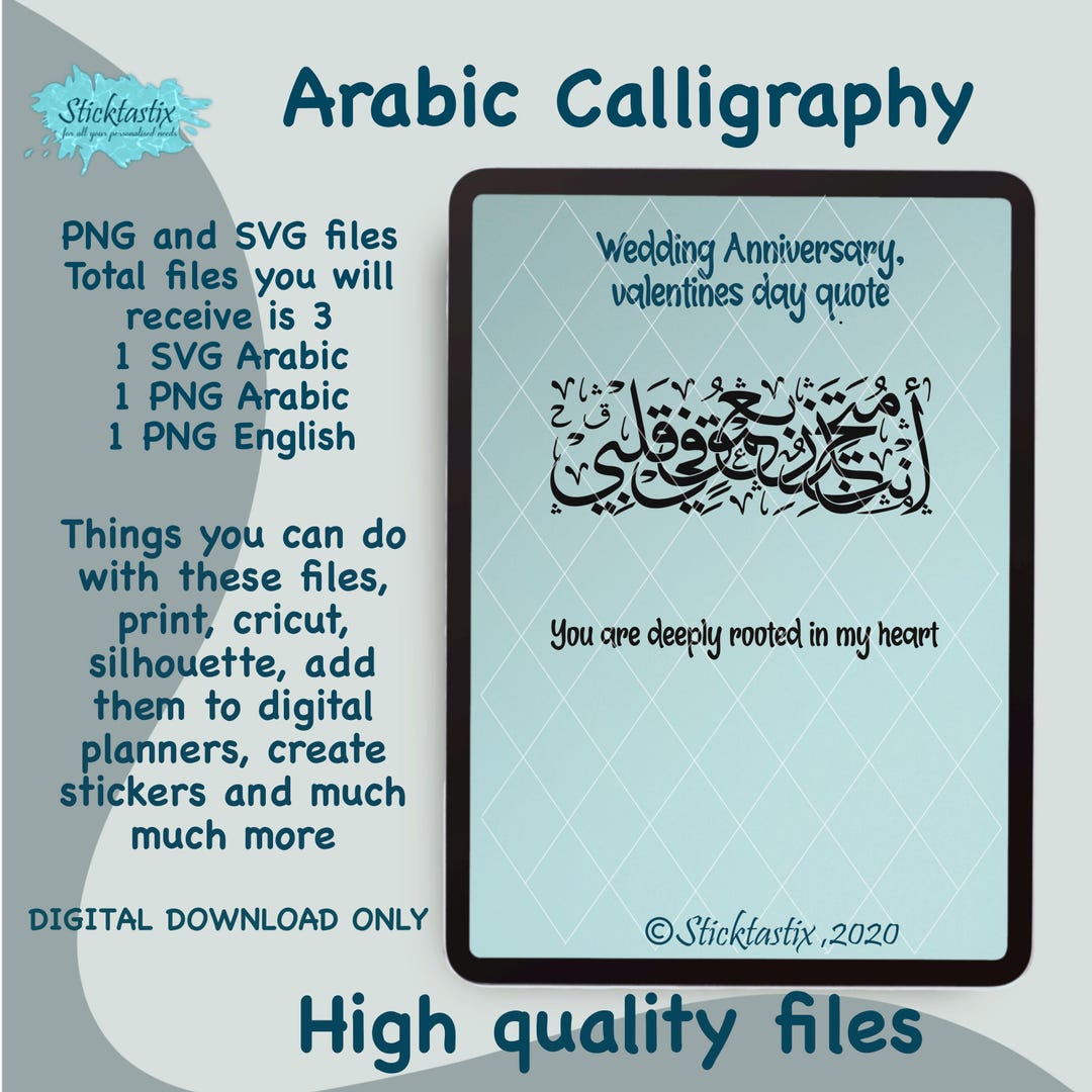 You Are Deeply Rooted in My Heart Arabic Calligraphy SVG, Digital ...