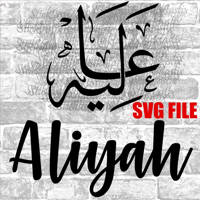 Aliyah in English & Arabic Calligraphy SVG Digital Download - Etsy UK