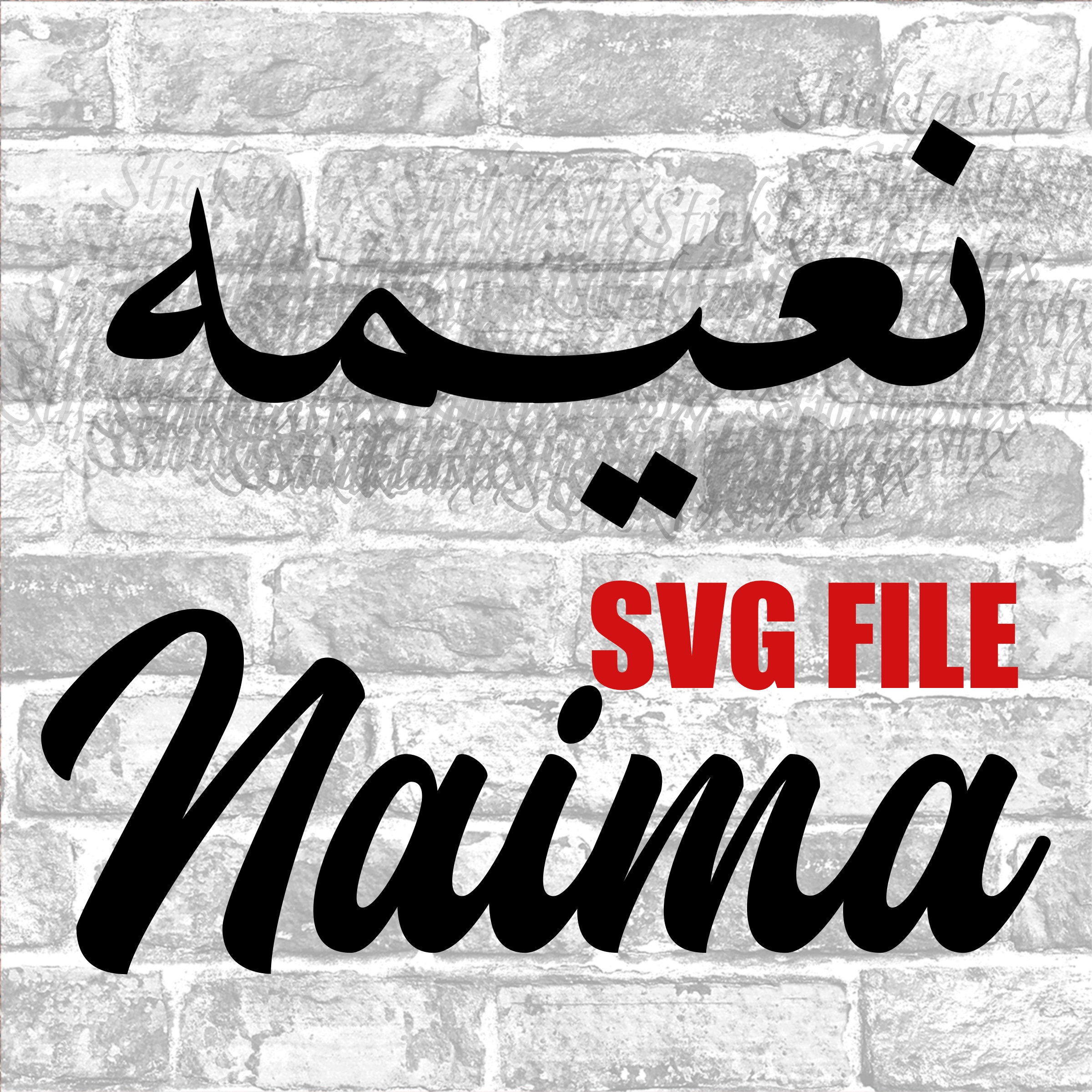 Naima in English & Arabic Calligraphy SVG Digital Download - Etsy UK