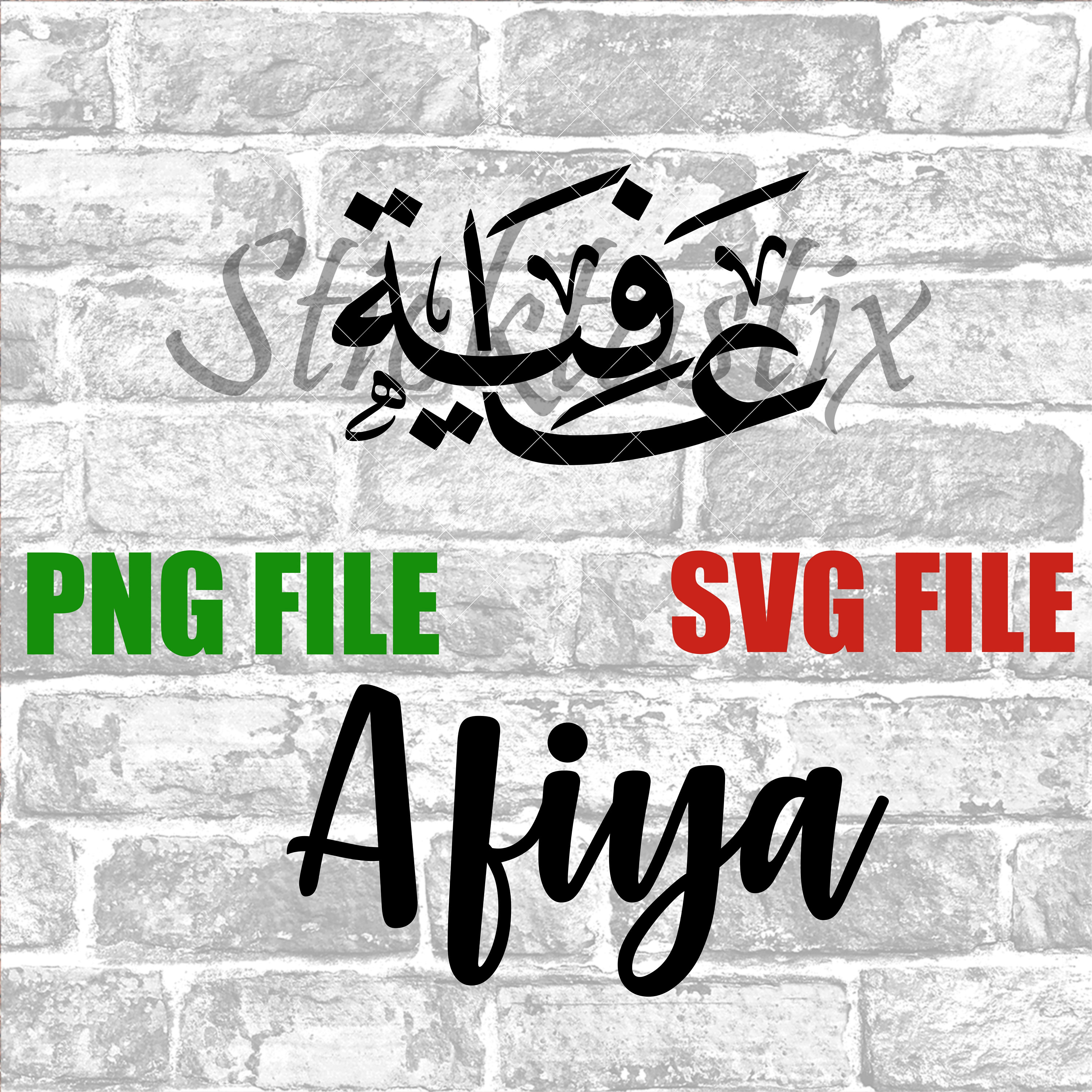 Afiya Afiyah en inglés y caligrafía árabe SVG archivos de - Etsy México