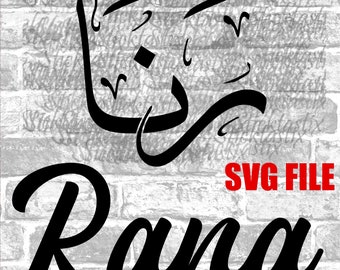 Sabrina in English & Arabic Calligraphy SVG Digital Download - Etsy