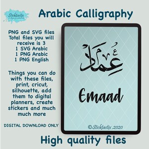Emaad Imaad in English & Arabic Calligraphy SVG, Digital Download Files ...