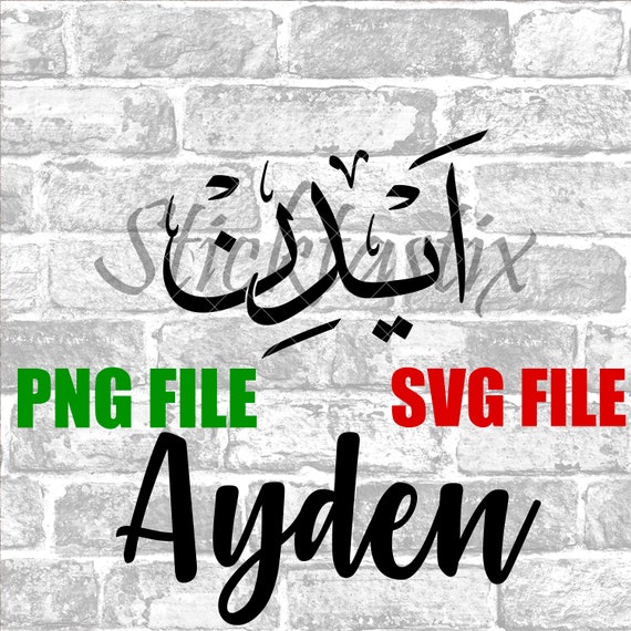Ayden in English & Arabic Calligraphy SVG Digital Download | Etsy