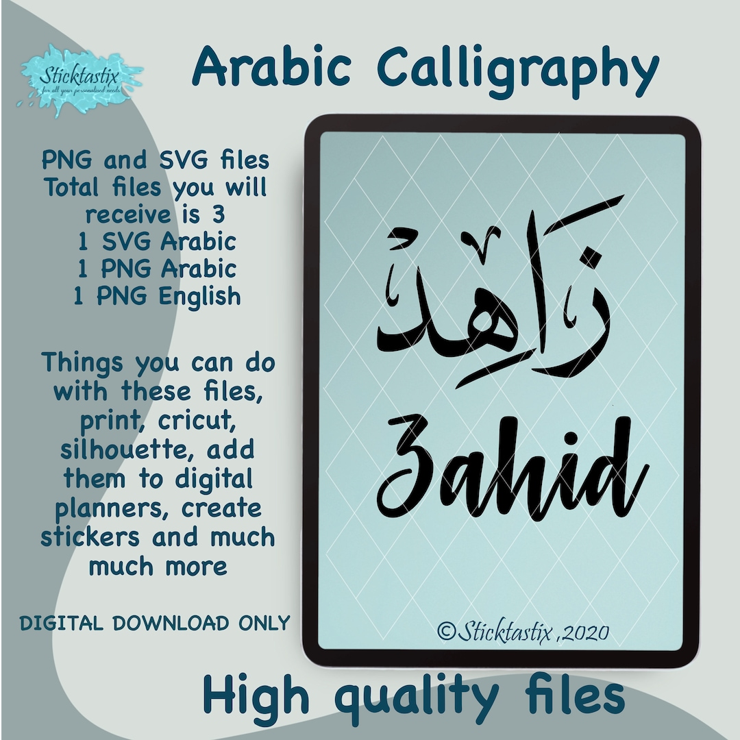 Zahid in English & Arabic Calligraphy SVG, Digital Download Files ...