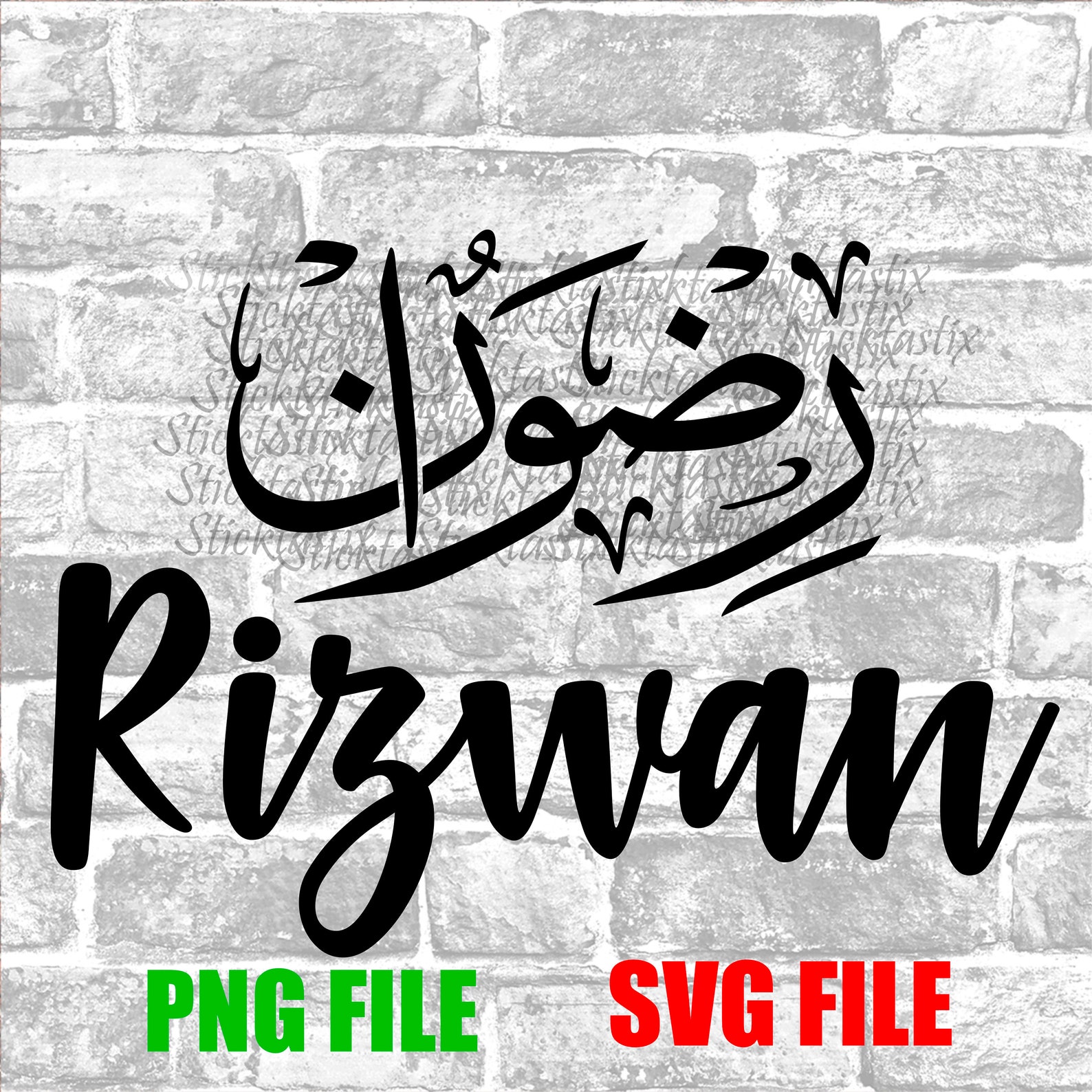 Rizwan in English & Arabic Calligraphy SVG Digital Download - Etsy ...