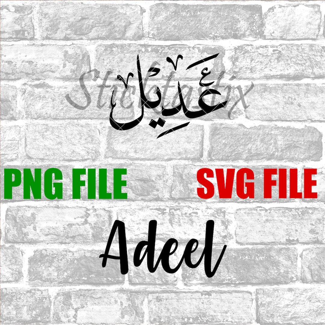 Adeel in English & Arabic Calligraphy SVG Digital Download - Etsy Australia