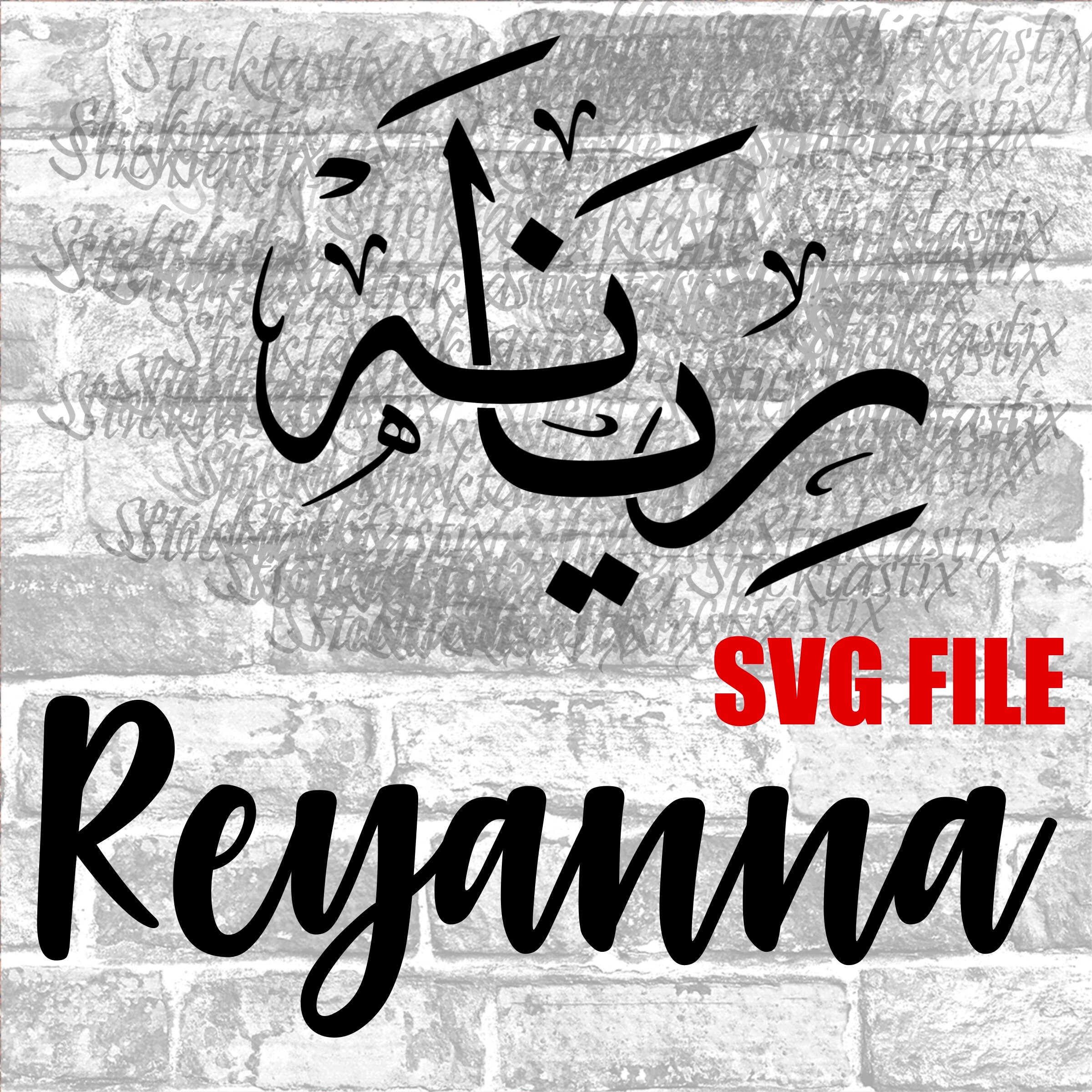 Reyanna in English & Arabic Calligraphy SVG Digital Download - Etsy