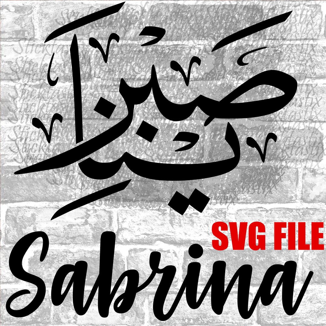 Sabrina in English & Arabic Calligraphy SVG Digital Download - Etsy