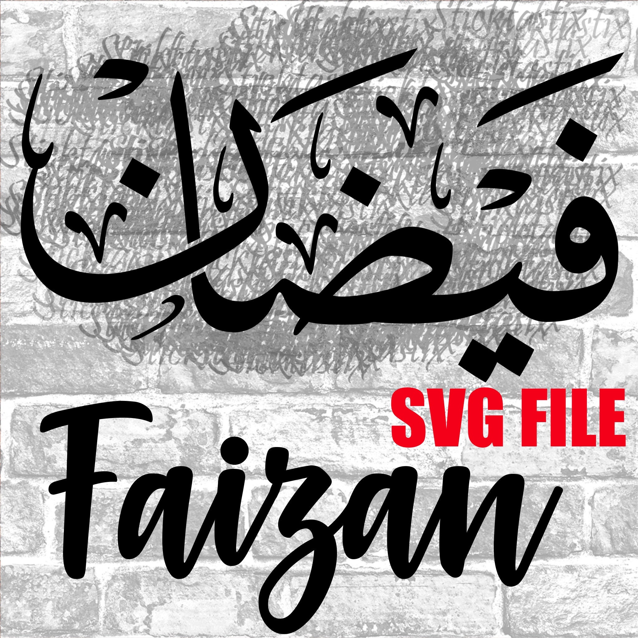 Faizan in English & Arabic Calligraphy SVG Digital Download | Etsy