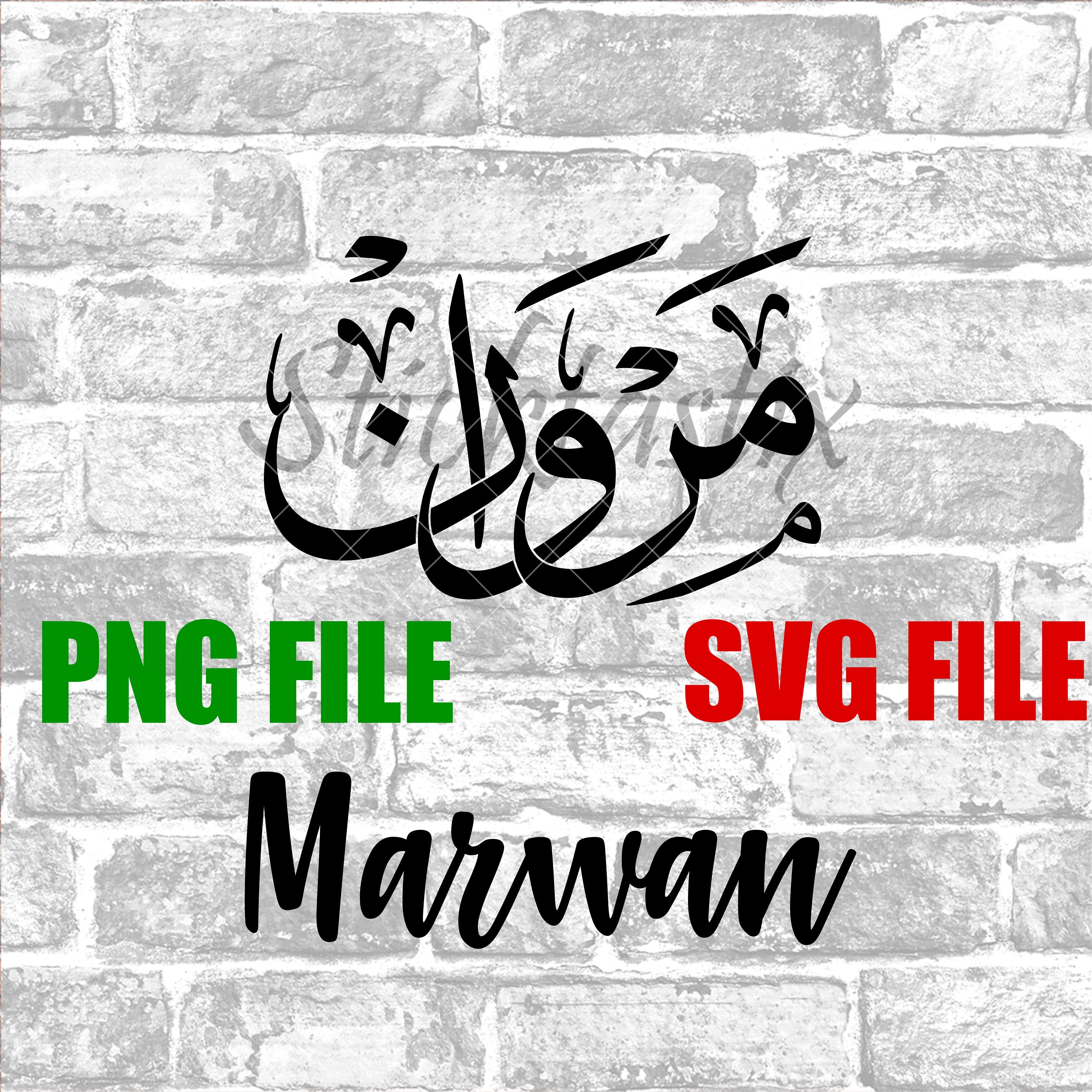 Marwan English & Arabic Calligraphy SVG Digital Download - Etsy