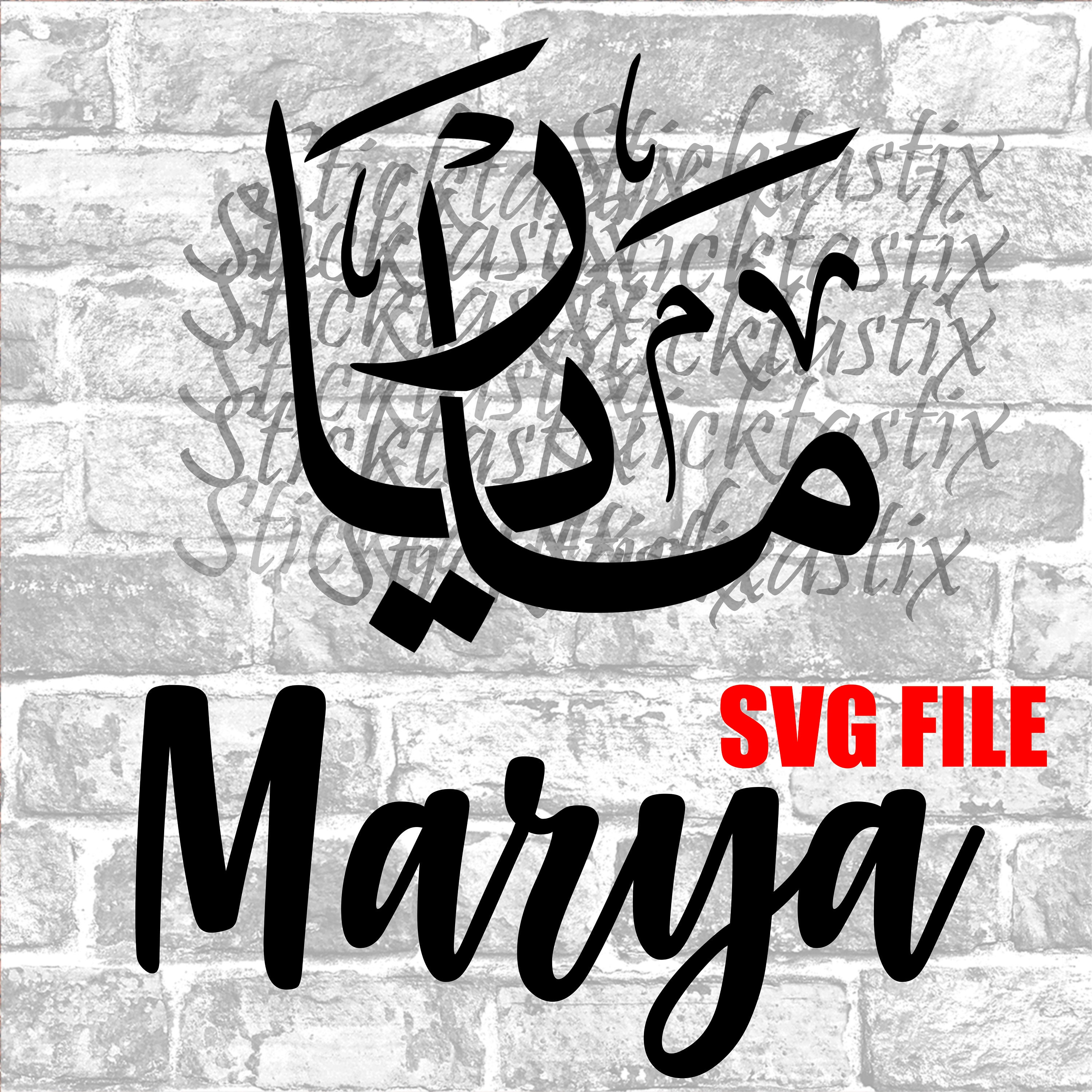 Marya in English & Arabic Calligraphy SVG Digital Download | Etsy