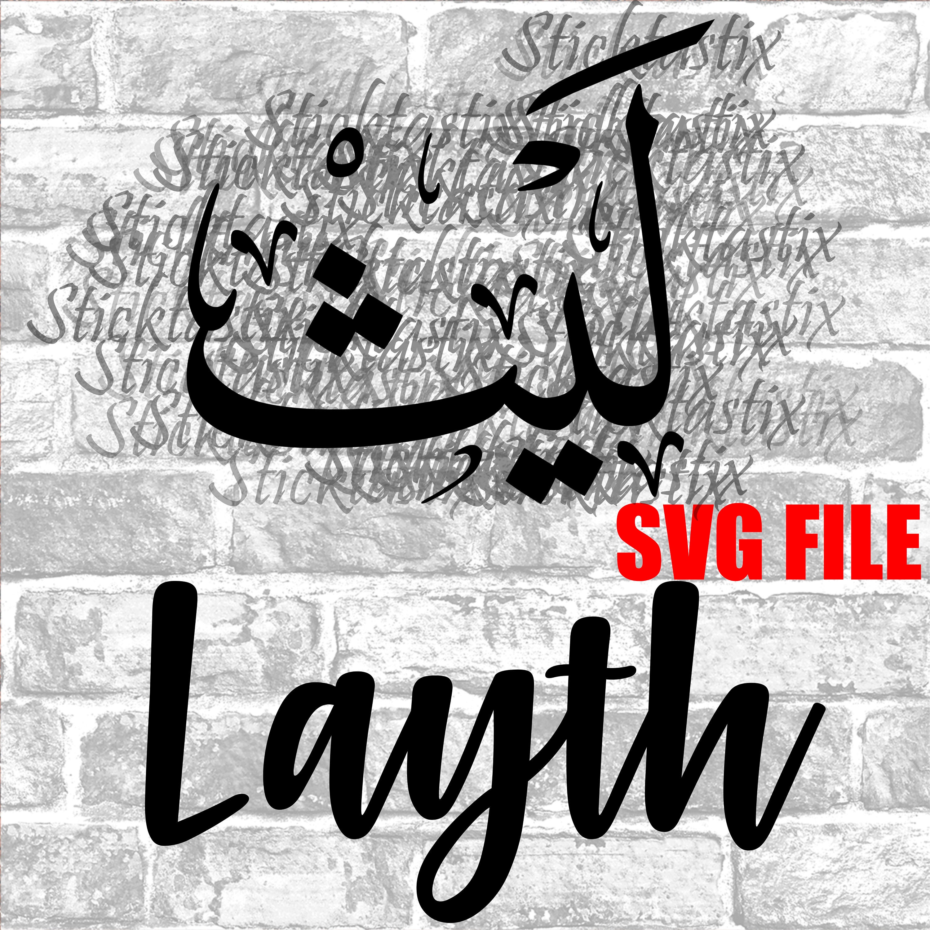 Layth in English & Arabic Calligraphy SVG Digital Download - Etsy Canada