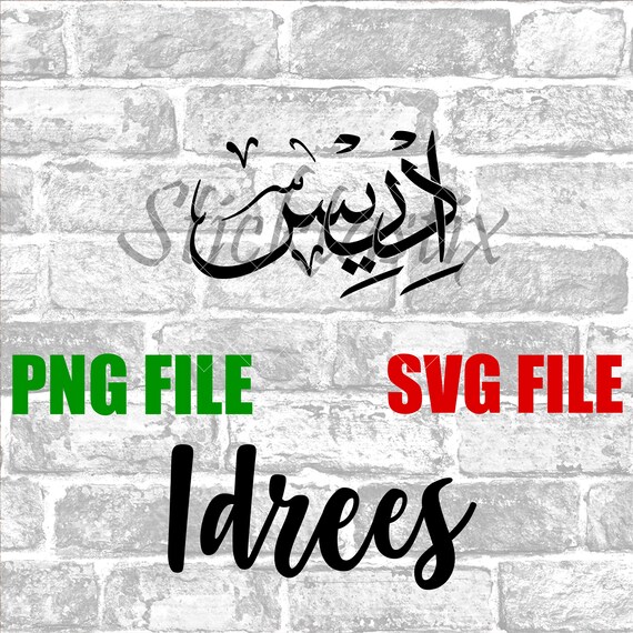 Idrees in English & Arabic Calligraphy SVG Digital Download - Etsy