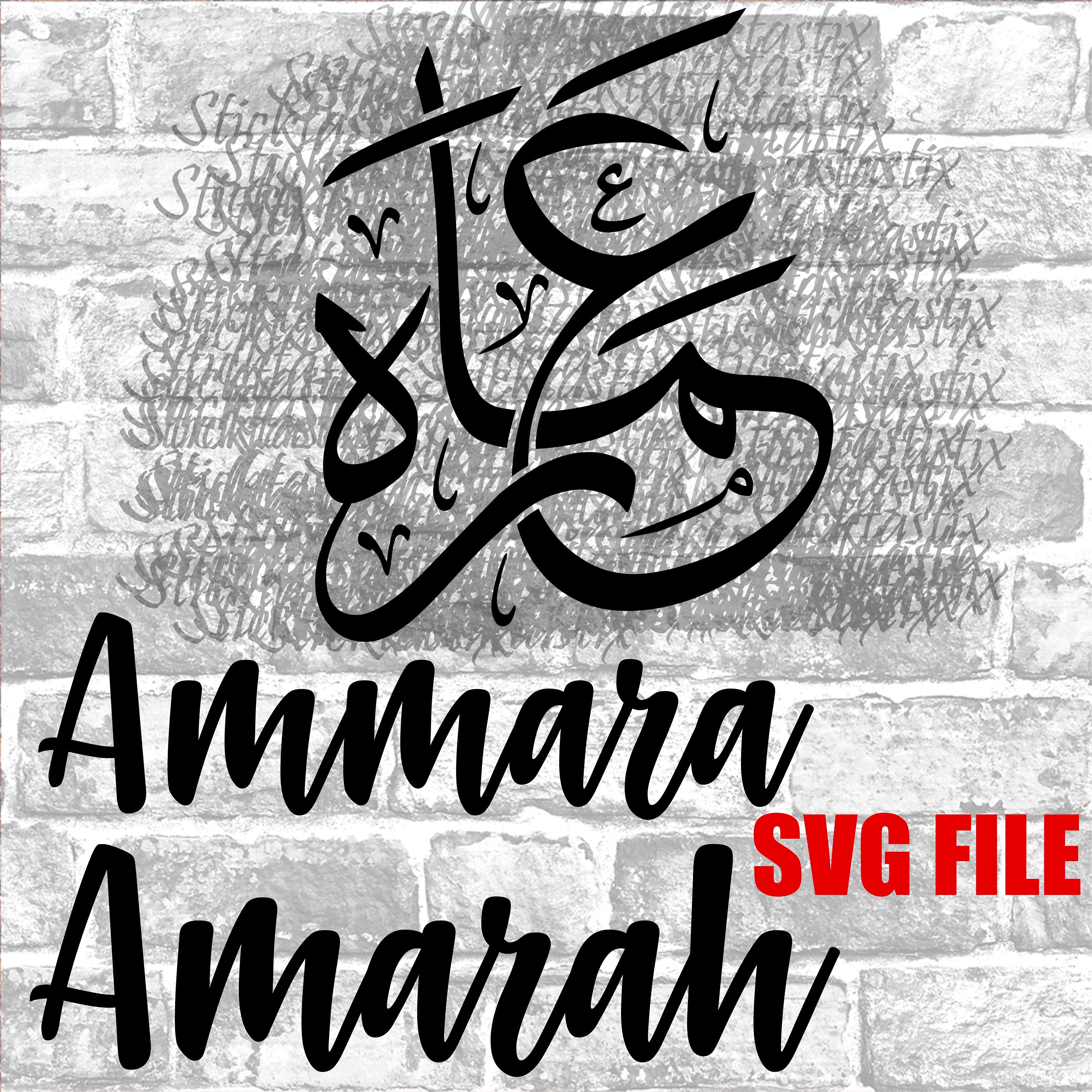 Amarah Ammara en inglés y caligrafía árabe SVG archivos de - Etsy España