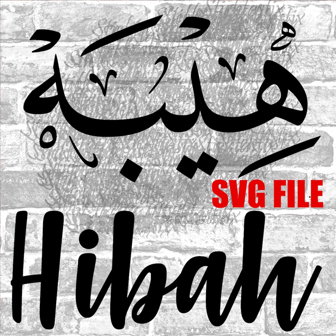 Hiba Hibah Hibba in English & Arabic Calligraphy SVG Digital - Etsy