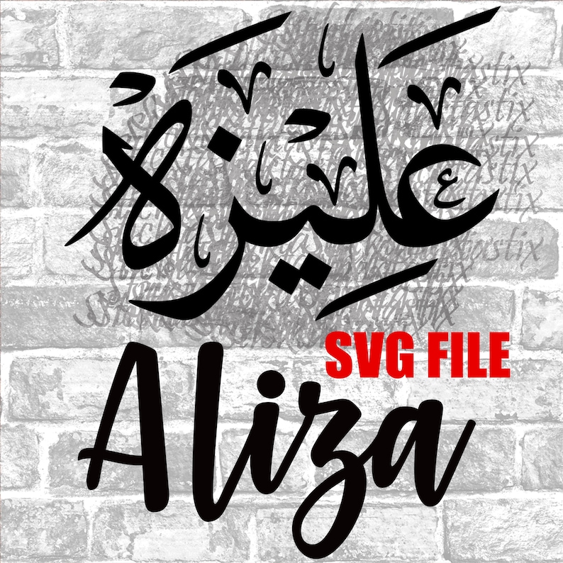 Aliza Aleeza in English & Arabic Calligraphy SVG Digital | Etsy