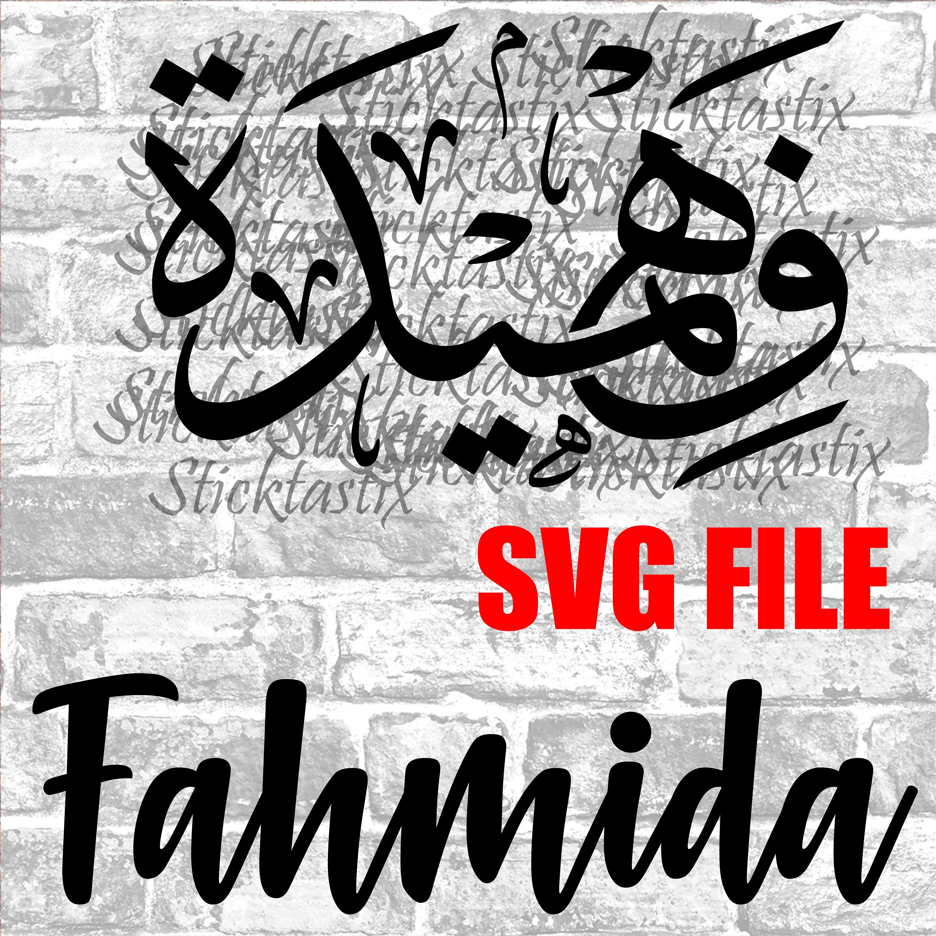 Fahmidain English & Arabic Calligraphy SVG Digital Download - Etsy