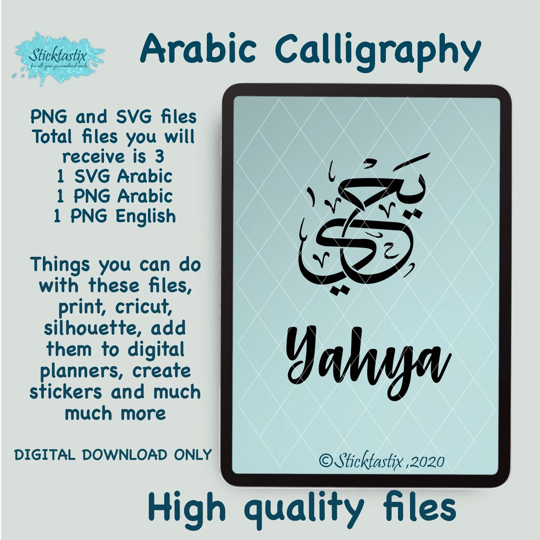 Yahya in English & Arabic Calligraphy SVG, Digital Download Files ...