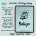 Yahya in English & Arabic Calligraphy SVG, Digital Download Files ...