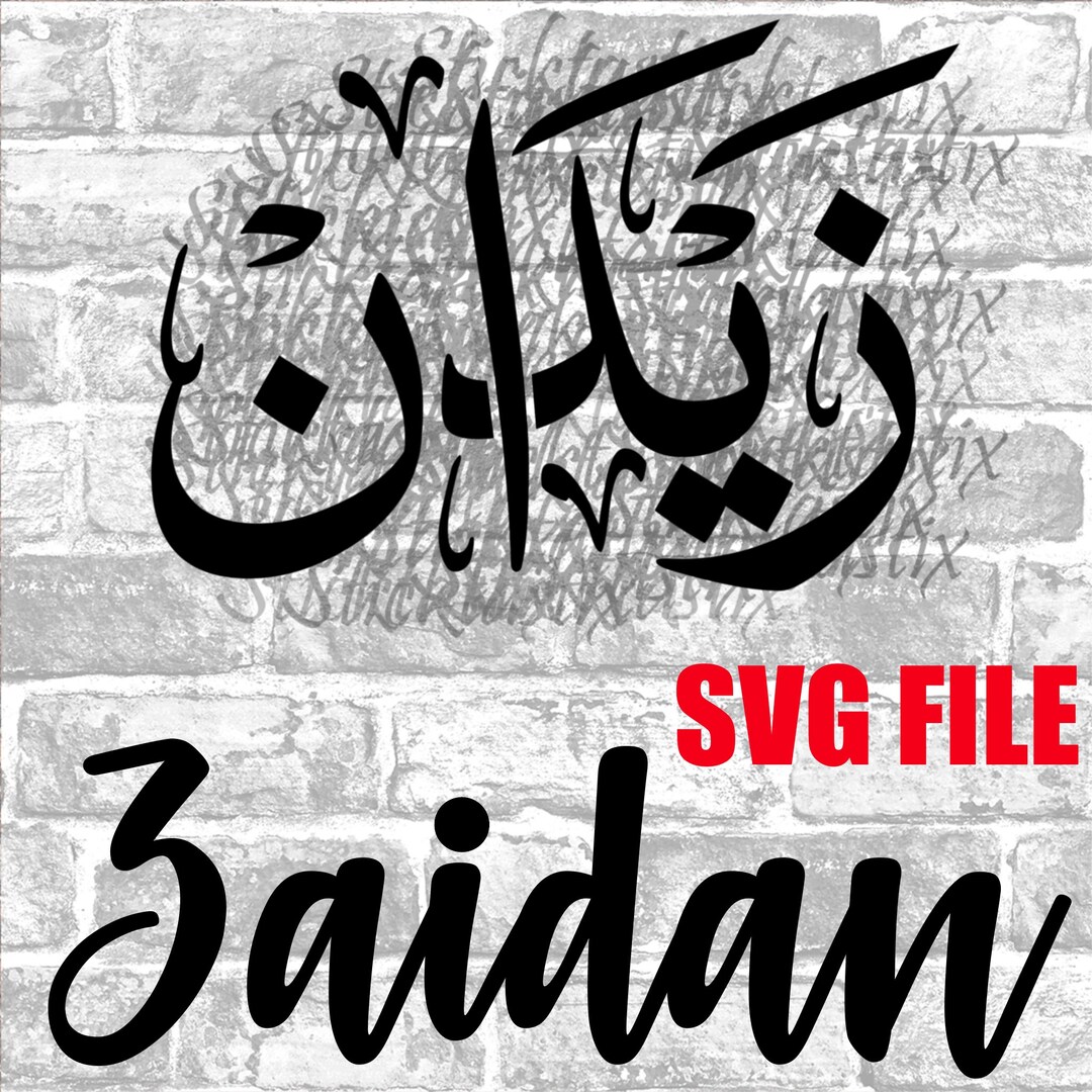 Zaidanin English & Arabic Calligraphy SVG Digital Download - Etsy