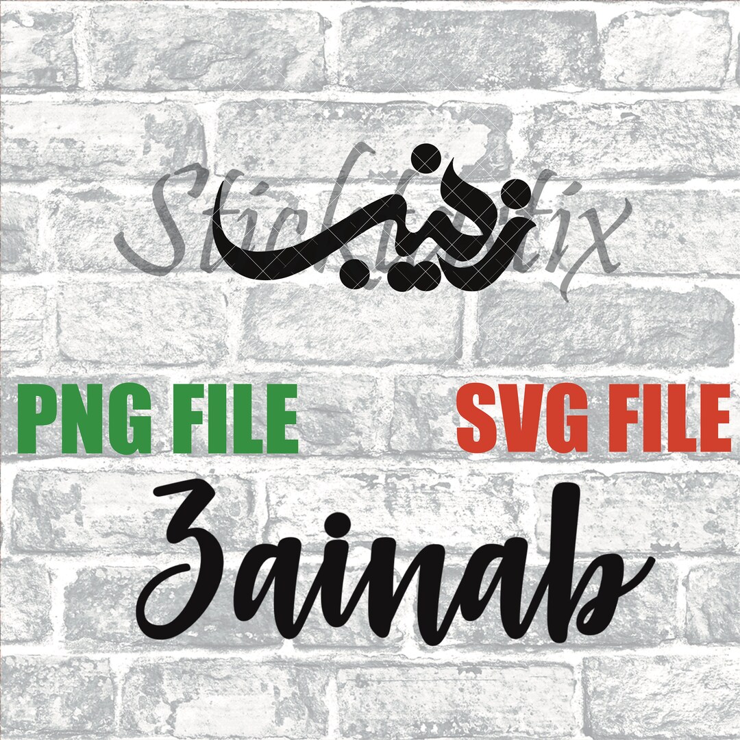 Zainab en inglés y caligrafía árabe SVG PNG, archivos de descarga ...