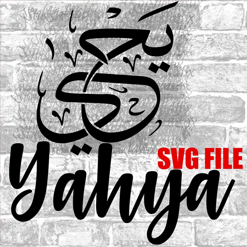 Yahya in English & Arabic Calligraphy SVG Digital Download - Etsy Canada