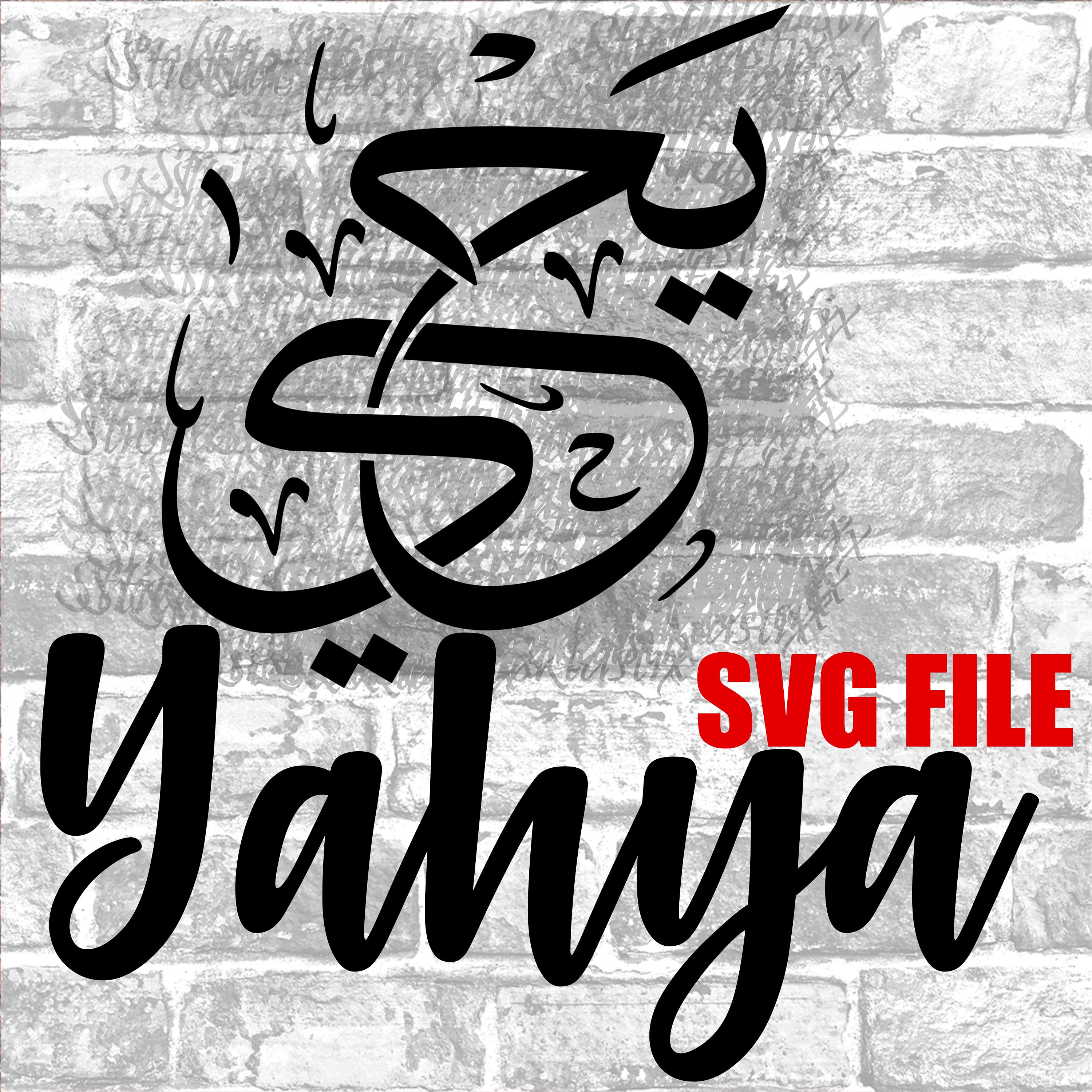 Yahya in English & Arabic Calligraphy SVG Digital Download | Etsy