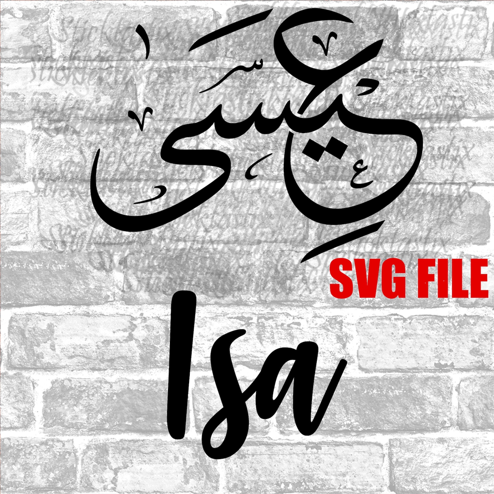 Isa In English Arabic Calligraphy SVG Digital Download Etsy UK Isa In English Arabic Calligraphy SVG Digital Download Etsy UK