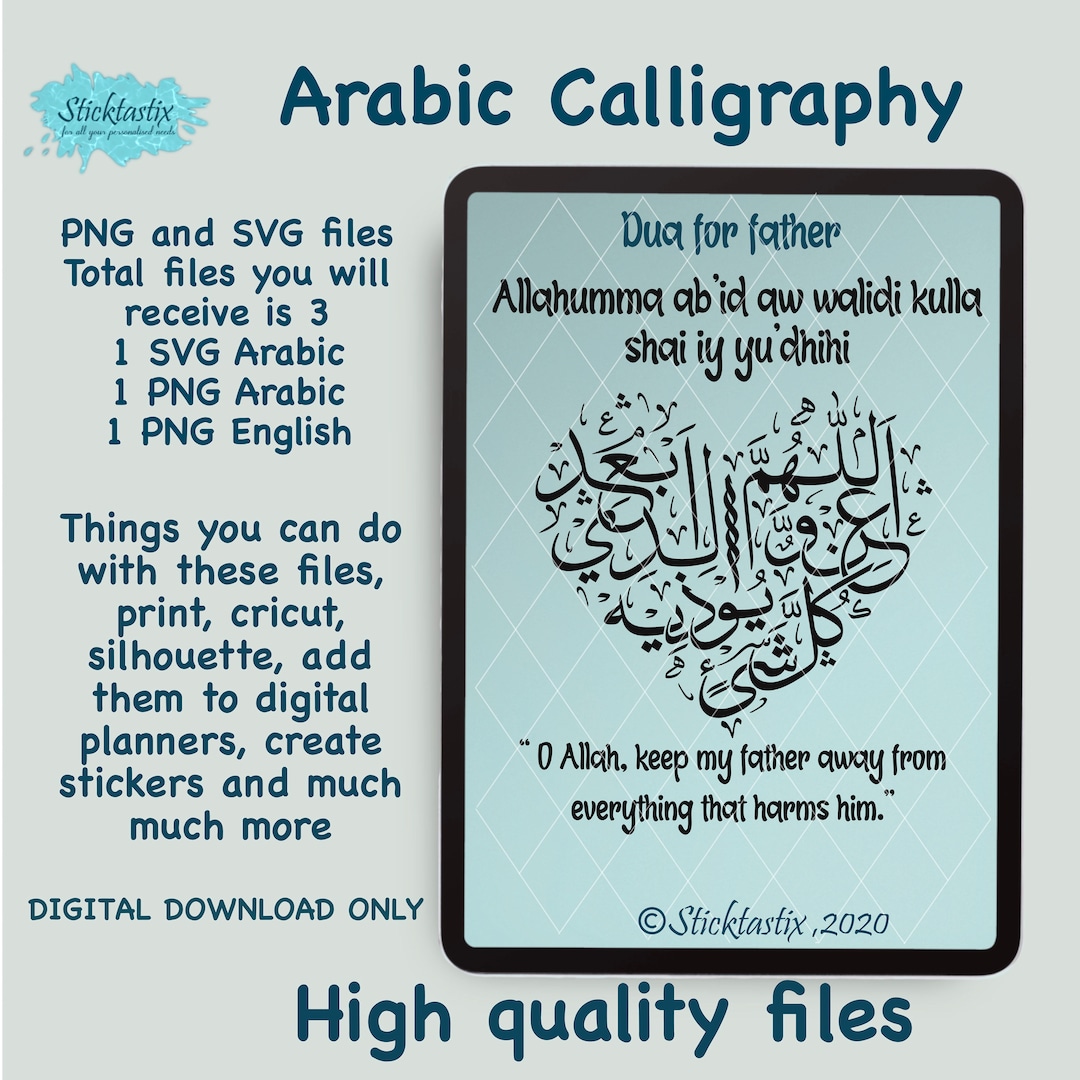 Dua for Father, Dad, Baba, Daddy. Fathers Day, Arabic Calligraphy PNG ...