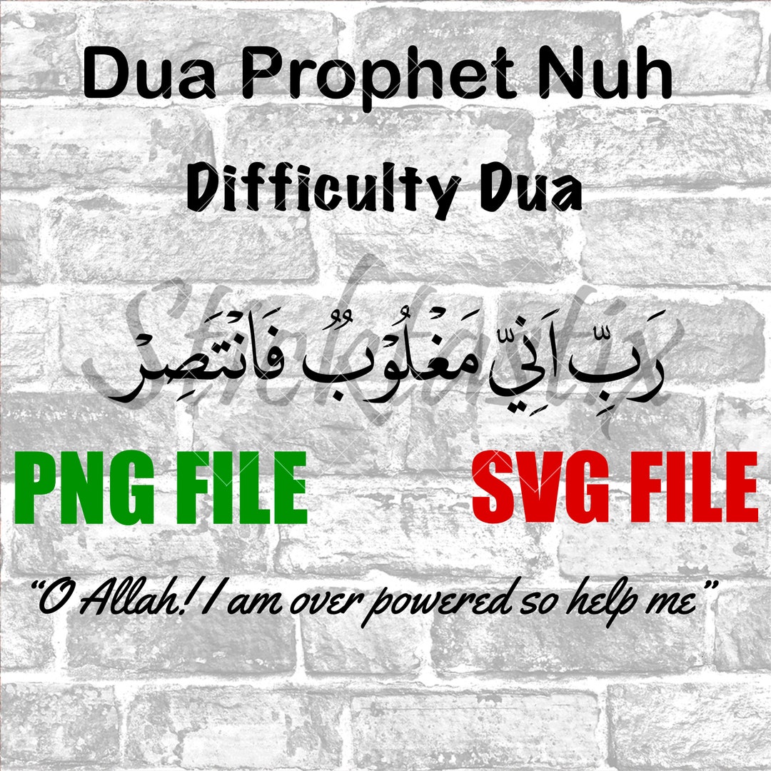 Rabbi Anni Maglubun Prophet Nuh Difficulty Dua Quran 54:10 Arabic ...