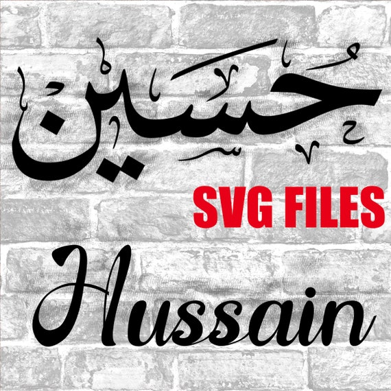 Hussain in English & Arabic Calligraphy SVG Digital Download | Etsy