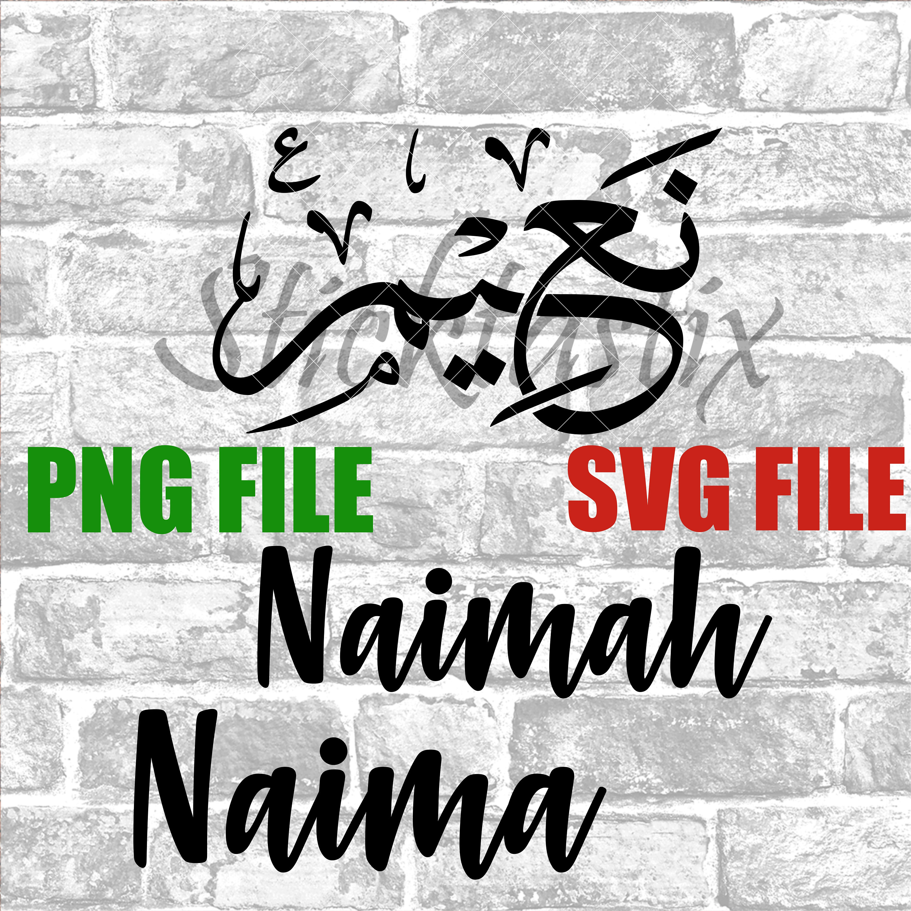 Naima Naimah in English & Arabic Calligraphy SVG Digital | Etsy