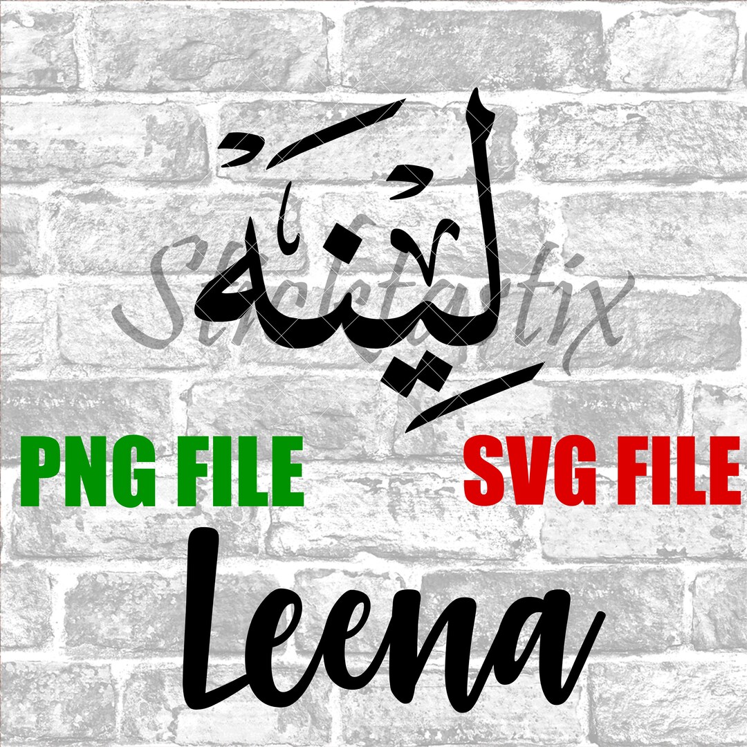 Leena in English & Arabic Calligraphy SVG Digital Download - Etsy