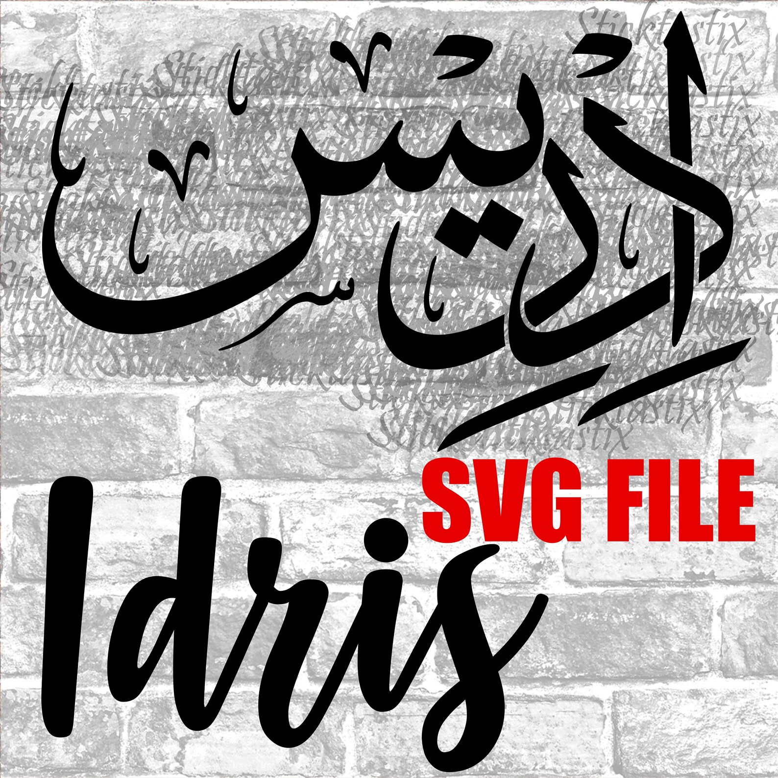 Idris in English & Arabic Calligraphy SVG Digital Download | Etsy UK