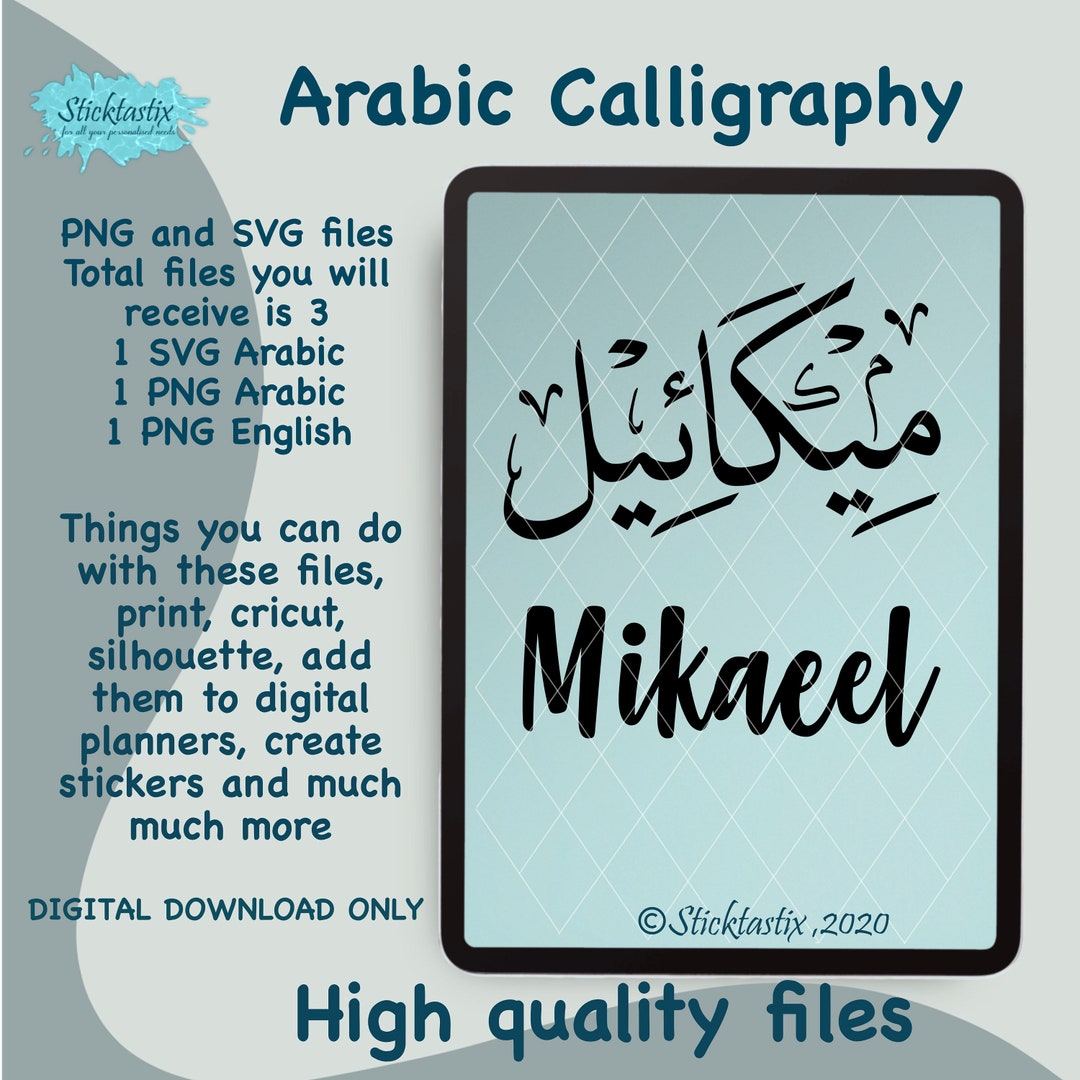 Mikaeel Mekaeel in English & Arabic Calligraphy SVG, Digital Download ...