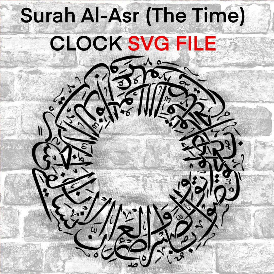 Surah Al Asr Round Clock Arabic Calligraphy 1 SVG VECTOR File - Etsy UK