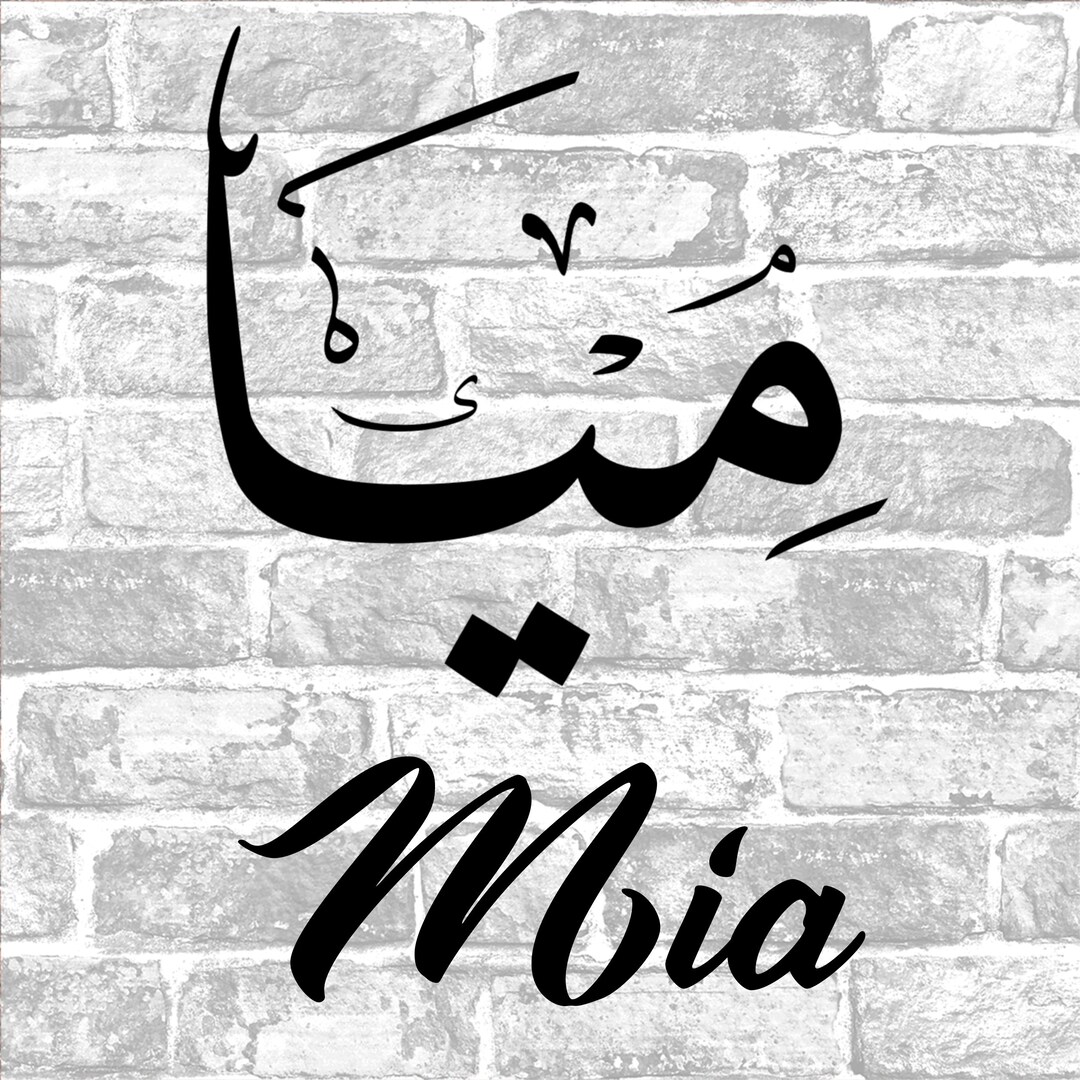 Mia en calligraphie anglaise et arabe SVG, PNG, PDF, Jpg fichiers de ...