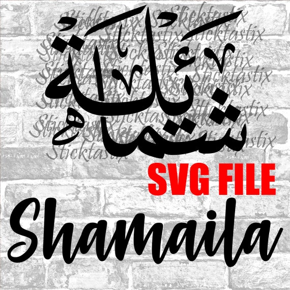 Shamaila in English & Arabic Calligraphy SVG Digital Download | Etsy