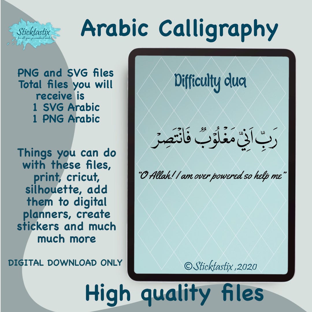 Prophet Nuh Dua - Arabic Calligraphy SVG & PNG (digital Download ...