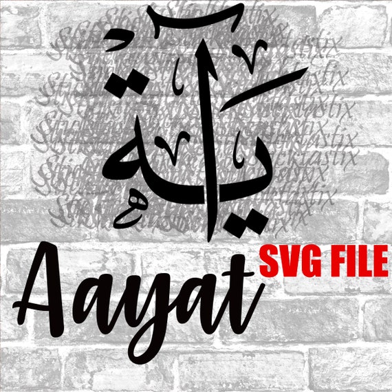 Aayat in English & Arabic Calligraphy SVG Digital Download - Etsy India