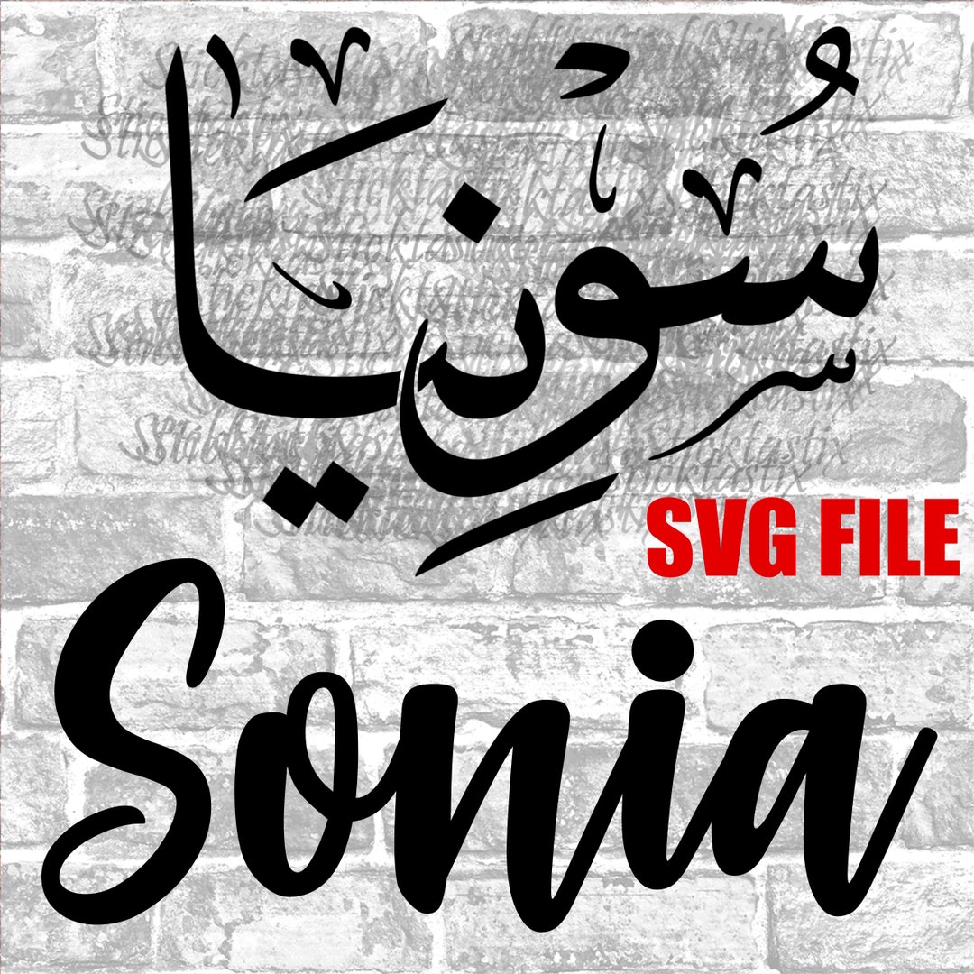 Sonia in English & Arabic Calligraphy SVG, Digital Download Files ...