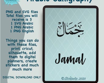 Jamal Jamaal in Arabic Calligraphy SVG, Digital Download Files, Cut for ...