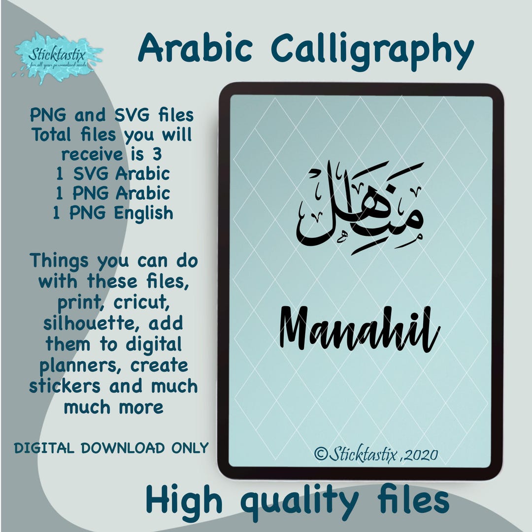 Manahil in English & Arabic Calligraphy SVG, Digital Download Files ...