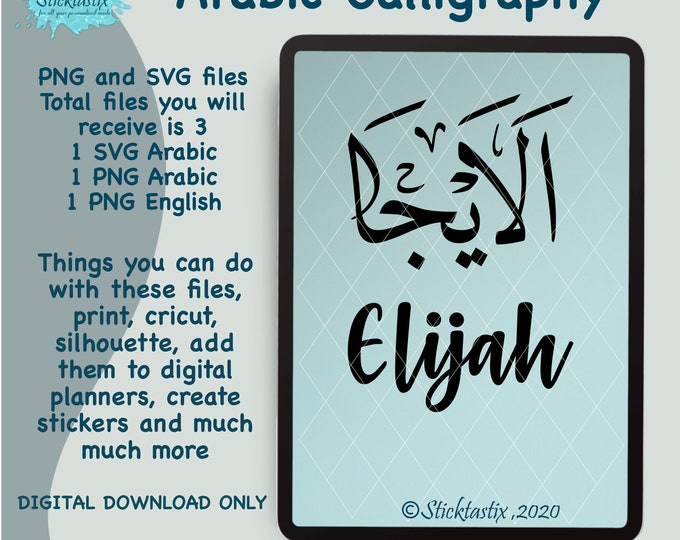 Elijah en caligrafía inglesa y árabe SVG, archivos de descarga digital ...