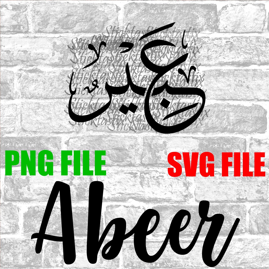 Abeer in English & Arabic Calligraphy SVG, Digital Download Files ...