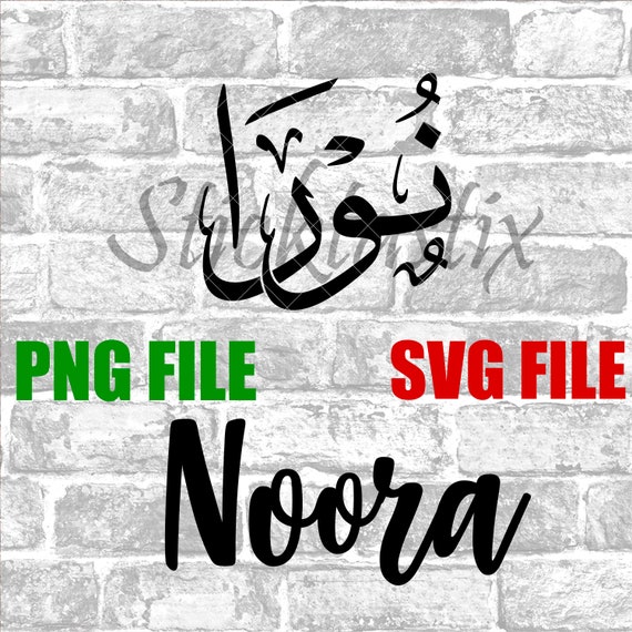 Noora in English & Arabic Calligraphy SVG Digital Download | Etsy